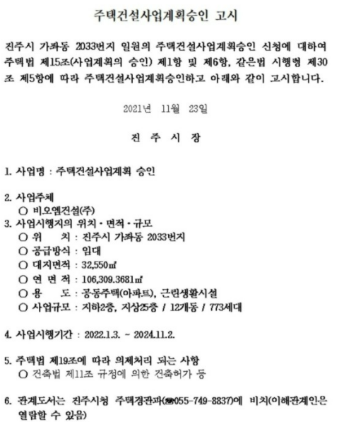덕진 진주의 봄 2022년 4월 중순 공고 예정 진주 가좌동 민간임대아파트 분양정보 네이버 블로그